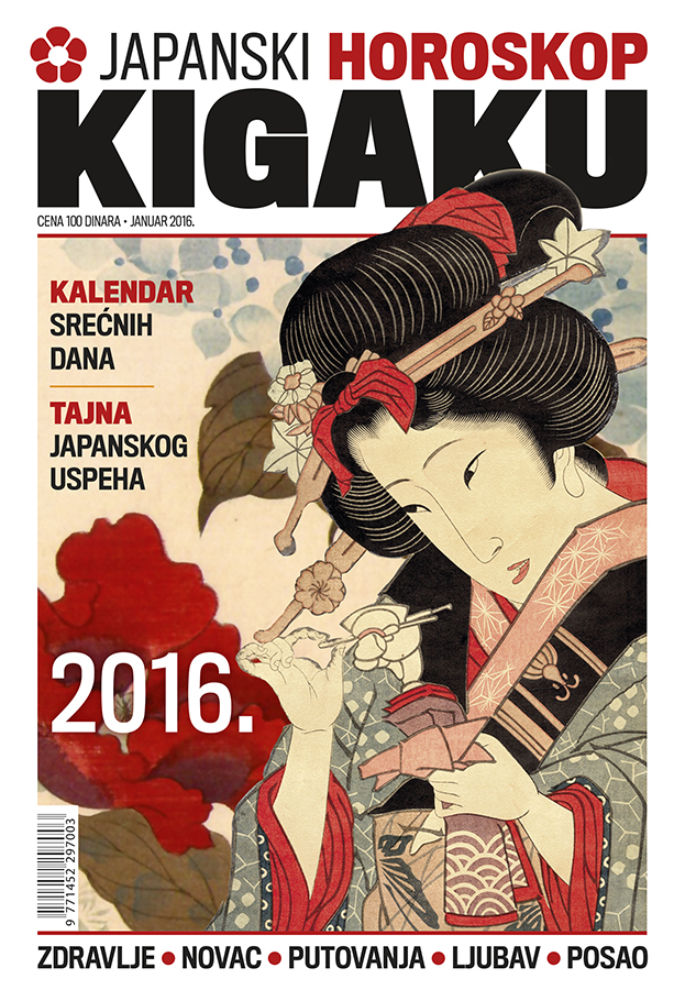 “Kigaku za 2016” izlazi 2. februara